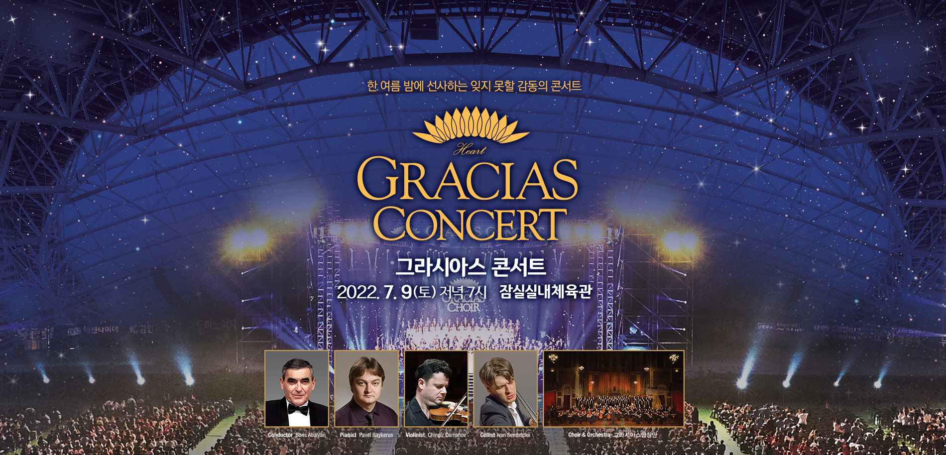 Gracias Choir Official Website